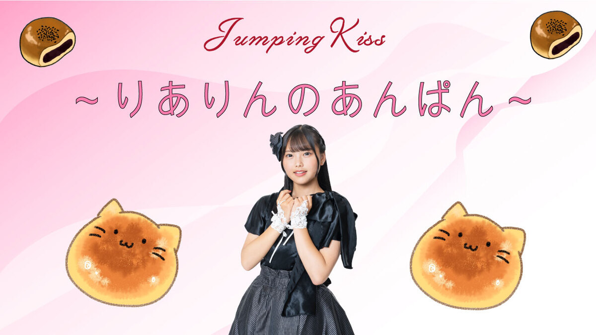 JumpingKiss公式ファンクラブ